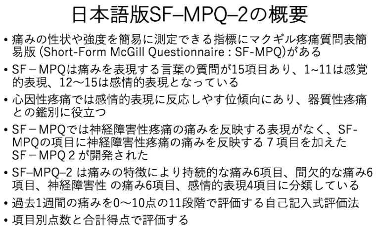 疼痛（痛み）評価とリハビリ：ペインリハビリの基礎の基礎！ | 自分でできるボディワーク