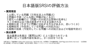 日本語版SRSIの概要と評価方法、結果の解釈 | 自分でできるボディワーク
