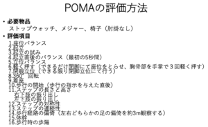 バランス評価の概要と評価方法、結果の解釈、リハビリ方法！ - 自分でできるボディワーク