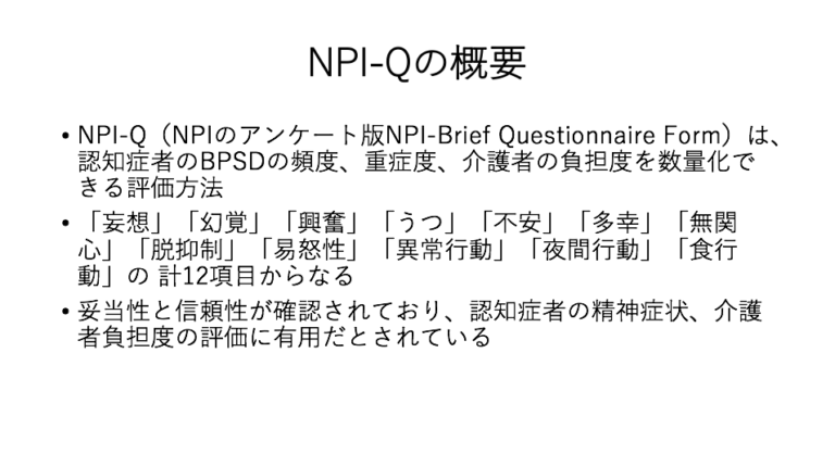 認知症の評価とリハビリテーションアプローチ！効果測定できるリハを目指して！ | 自分でできるボディワーク