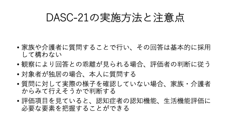 認知症の評価とリハビリテーションアプローチ！効果測定できるリハを目指して！ | 自分でできるボディワーク