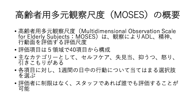 認知症の評価とリハビリテーションアプローチ！効果測定できるリハを目指して！ | 自分でできるボディワーク