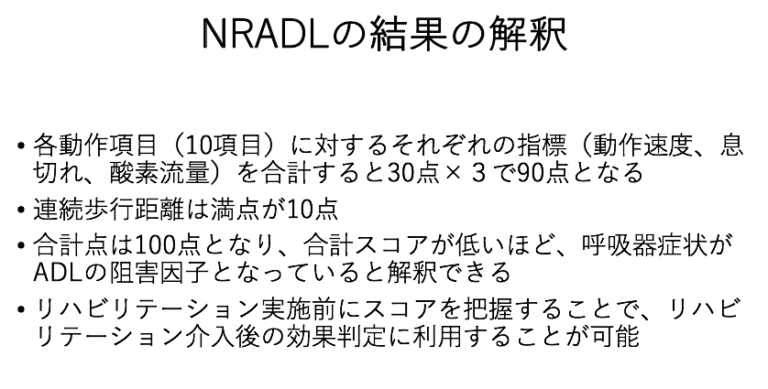 呼吸器疾患で用いられるADL評価バッテリーの概要と評価方法、結果の解釈 | 自分でできるボディワーク