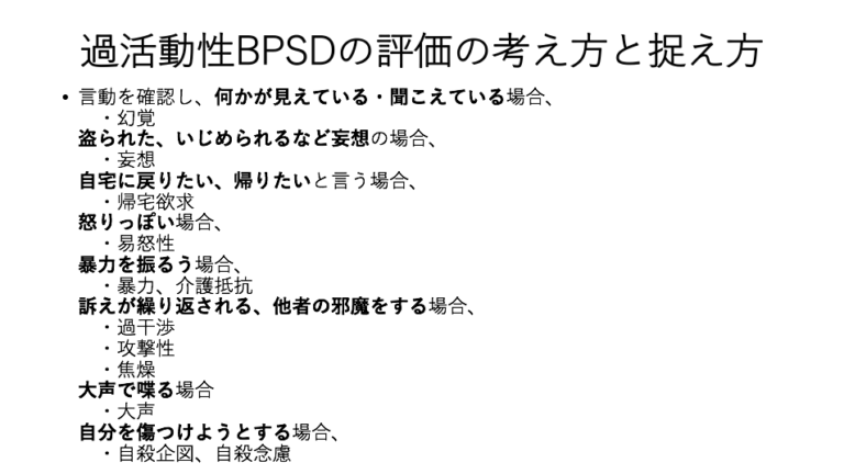 BPSDの4つの分類と、過活動・低活動性BPSDの評価の考え方と捉え方！ | 自分でできるボディワーク
