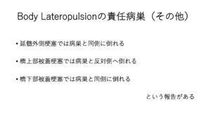 Body Lateropulsionの病巣やメカニズム、評価とアプローチの考え方 | 自分でできるボディワーク