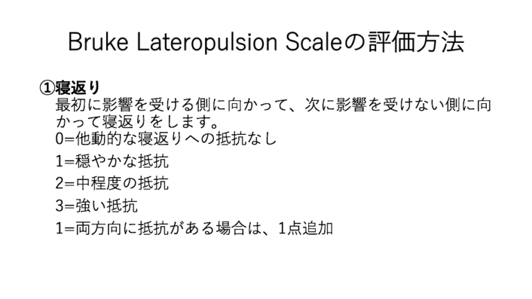 Body Lateropulsionの病巣やメカニズム、評価とアプローチの考え方 | 自分でできるボディワーク